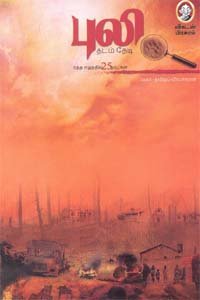 Amazon.com: Puli Thadam Thedi Raththa Eelathil 25 Natkal: 9788184764970 ...