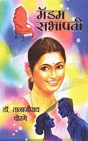 Buy Madam Sabhapati Book Online at Low Prices in India | Madam ...