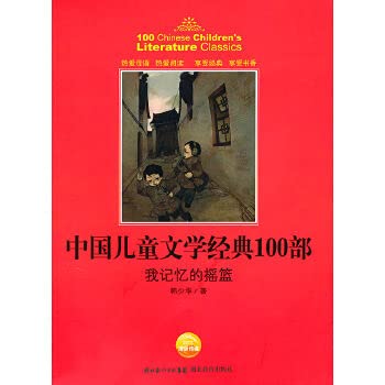 Amazon.com: I remember the cradle of Chinese children's literature ...