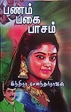 Buy Panam Pagai Paasam / பணம் பகை பாசம் Book Online at Low Prices in ...