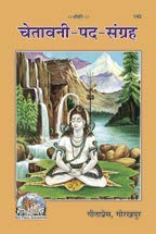 Buy Chetavani-Pada-Sangraha - Pack of 2 Book Online at Low Prices in ...