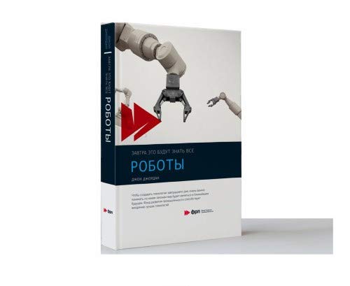 Amazon.com: Roboty: 9785990870048: Dzhon Dzhordan: Books