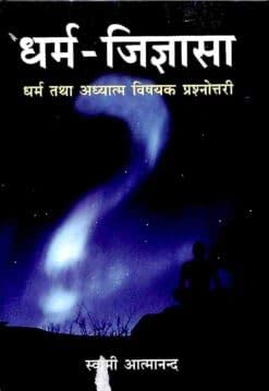 Amazon.in: Buy Dharma Jigyasa| Swami Atmananda|Advaita Ashrama Book ...