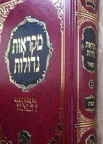 Amazon.com: HaMaor Edition Hebrew Chumash Mikra'os Gedolos Sefer Shemos ...