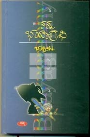 Amazon.in: Buy Nanna Biography [Hardcover] Beechi [Hardcover] Beechi ...