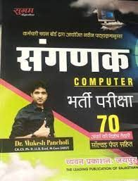 Mukesh Pancholi Computer (Sanganak) Exam Guide With Solved Papers ...