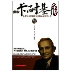 Dale Carnegie Biography: from the grassroots success of youth to the ...