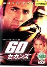 Amazon.co.jp: 60 Seconds Rentals DVD : Toys & Games