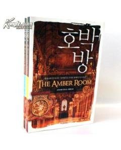 The Amber Room: Steve Barry: 9788984370739: Amazon.com: Books