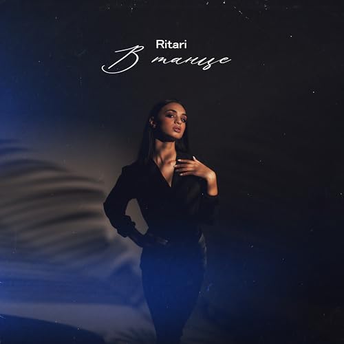 В танце by RitaRi on Amazon Music Unlimited