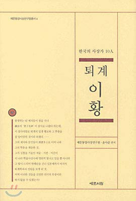 Toegye Yi Hwang (Korean Edition): Yoon Sa-soon: 9788976461605: Amazon ...