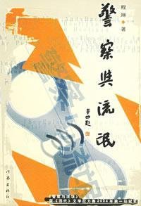 Police and Hooligans : cheng lin: Amazon.in: Books