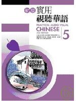 Amazon.com: Practical Audio-Visual Chinese 5 2nd Edition (Book+mp3 ...