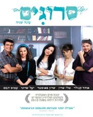 Amazon.com: "Srugim" second season 2- Hebrew Israeli Tv Drama Series on ...