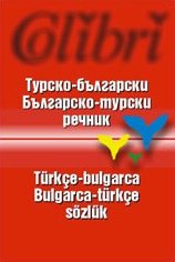 Tursko-bulgarski / Bulgarsko-turski rechnik / Турско-български ...