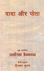 Dada or Pota Hindi PB....Bejbrua L : Bejbrua L: Amazon.in: Books