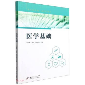 Amazon.com: Medical foundation(Chinese Edition): 9787568074513: LI GUO LI , GUO BING , HU YAN ...