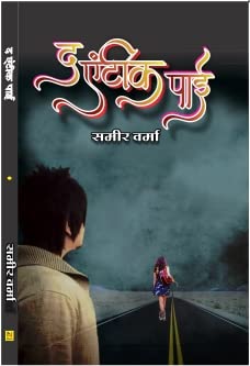 Buy The Antik Pai Book Online at Low Prices in India | The Antik Pai ...