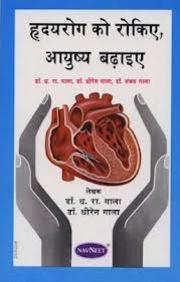 Amazon.com: Prevention Heart Disease And Prolong Life: 9788124314791: D ...