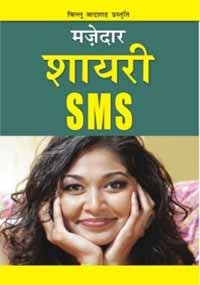 Majedar Shayari Sms : Kuldeep Saluja: Amazon.in: Books