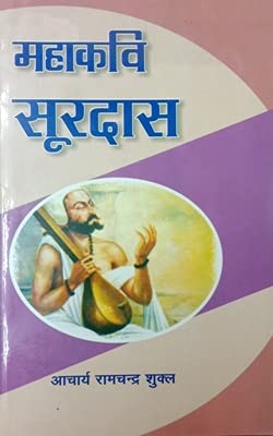 Amazon.in: Buy Mahakavi Surdas Book Online at Low Prices in India ...