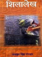 Buy Shilalekh Book Online at Low Prices in India | Shilalekh Reviews ...