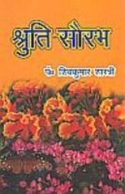 Shruti Saurabh : Pandit Shiv Kumar Shastri: Amazon.in: Books