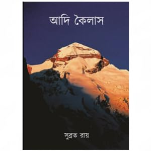 Amazon.in: Buy Adi Kailash| Subrata Roy|Aranyamon Book Online at Low ...