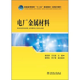 Amazon.com: Regular Higher Education 12th Five-Year Plan textbook: Power Plant metallic ...