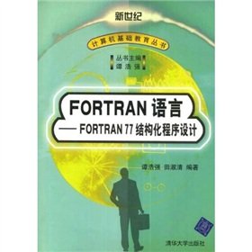 FORTRAN language - FORTRAN77 structured programming: TAN HAO QIANG TIAN SHU QING: 9787302006237 ...