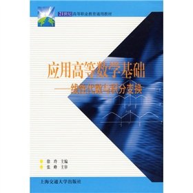 21 century vocational education based on common materials applied mathematics: linear algebra ...