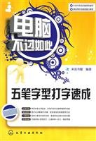 Amazon.com: Wubi typing Express: 9787122023773: WEI MING SHU WU BIAN ...