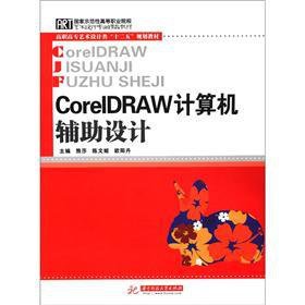 Amazon.com: CoreLDRAW computer-aided design: 9787308013383: XIONG SHA ...