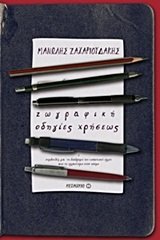 Amazon.com: zografiki / ζωγραφική: 9789605014490: zacharioudakis ...
