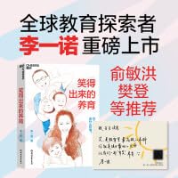 Amazon.com: 笑得出来的养育 （中文版）李一诺新书 Laughing Nurturing (Chinese Version) Li ...