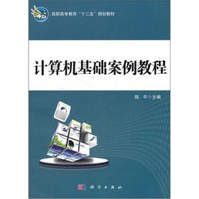 Amazon.co.jp: Higher Vocational Education 12th Five-Year Plan textbooks: the computer base case ...