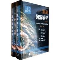 Kelly Rheumatology (8th Edition) (upper and lower volume): Gary S ...