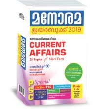 Amazon.in: Buy MALAYALA MANORAMA YEAR BOOK MALAYALAM 2019 Book Online ...