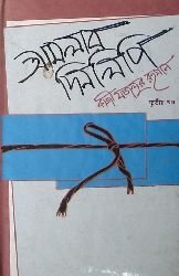 Amazon.com: Amlar Dinlipi-3: 9789844101807: Kazi Fazlur Rahman: Books