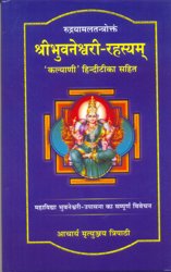 Buy Bhuvanesvari-Rahasyam of Rudrayamala Tantram Book Online at Low ...