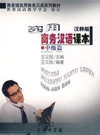 Amazon.com: Practical Business Chinese Reader (Chinese and Korean ...