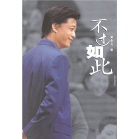 Amazon.com: Just So-So (Chinese Edition): 9787801423344: cui yong yuan ...