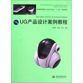 Regular higher education industrial design professional the 12th Five-Year Plan textbook: UG ...