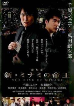 Amazon.co.jp: The King of Minami, The Movie: The King of Minami, Rental ...