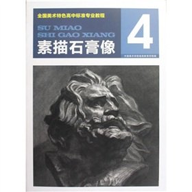 Amazon.com: sketch plaster -4(Chinese Edition): 9787810838610: JIANG FA ...