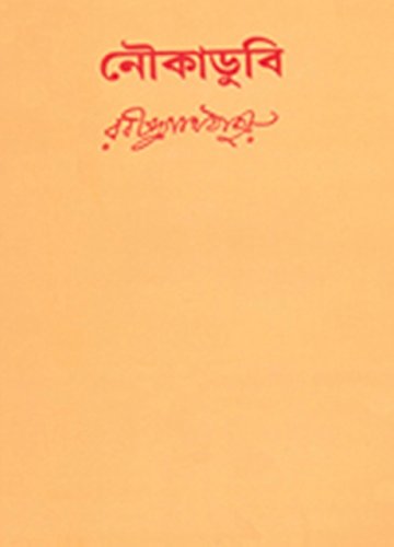 Noukadubi : Amazon.in: Books