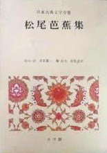 Japanese Classical Literature Complete Works (41) Basho Matsuo ...