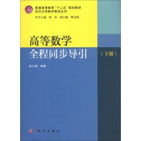 Regular Higher Education Twelfth Five-Year Plan materials Wuhan University Mathematics Teaching ...
