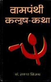 Vampanthi Kalush-Katha : Amazon.in: Books