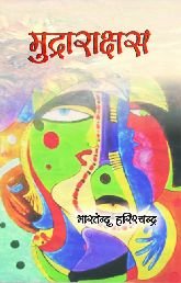 Mudra- Rakshas : Amazon.in: Books